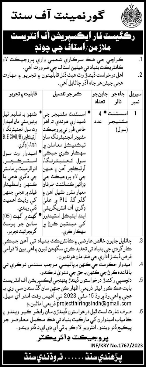 Project Management Unit PMU Sindh Jobs 2023 - Subnet Jobs Project Management Unit PMU Sindh Jobs 2023 - Subnet Jobs